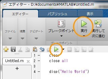 その2 Hello Worldを作る - MATLABの本棚